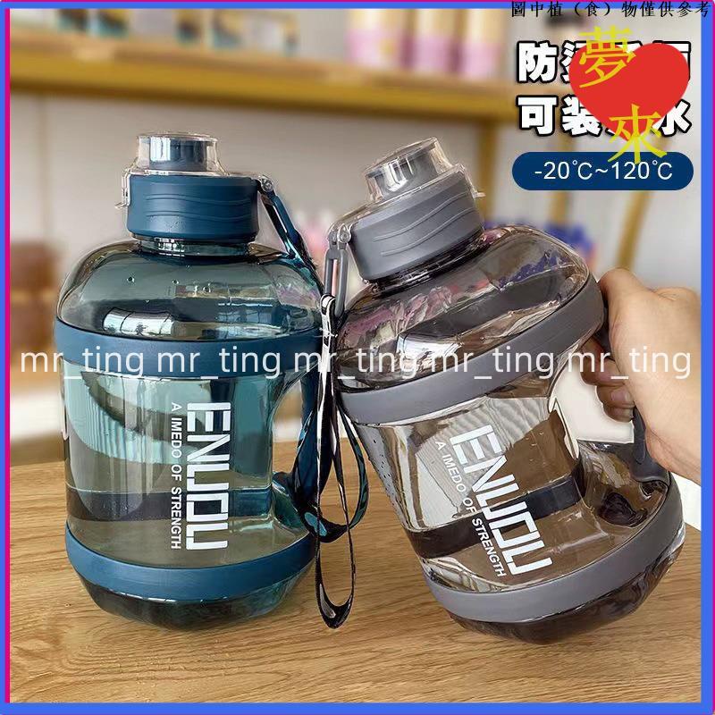 【夢來.九折下殺】1600/2400ml大容量PC水壺 防摔直飲健身運動食品級材質水瓶 | 蝦皮購物