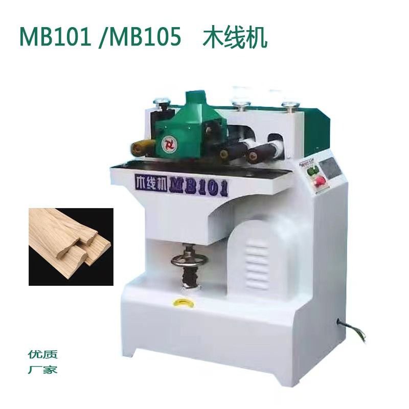 【請先聯係客服】木綫機 MB101木工機械 MB105綫條機壓綫條門套綫機 相框綫條機直銷 | 蝦皮購物