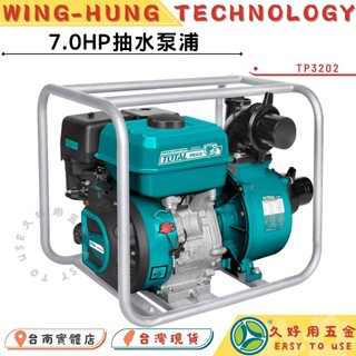 附發票 久好用五金 TOTAL 四行程引擎抽水機 (1/2/3吋) (TP3101) 抽水馬達 抽水泵浦 抽水幫浦! | 蝦皮購物