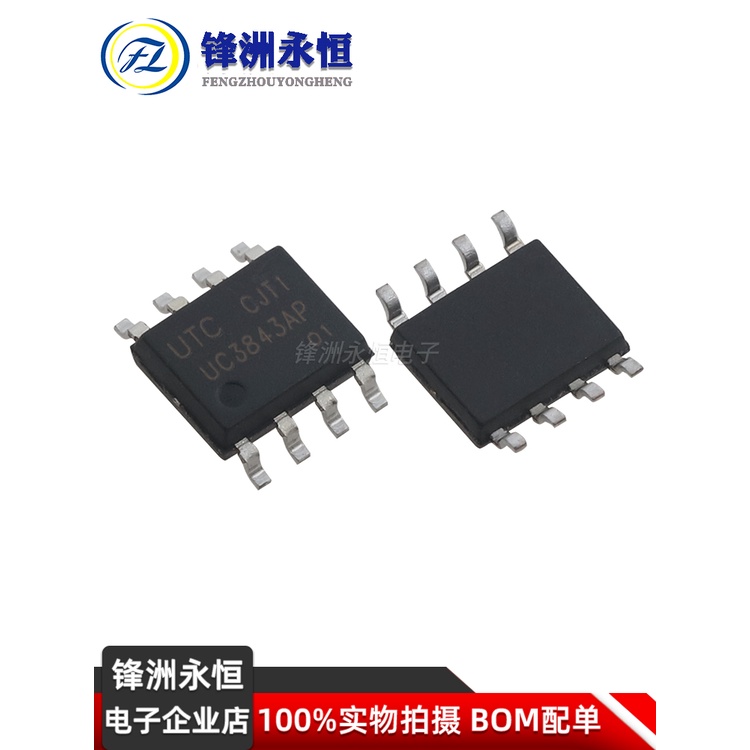 【桃園現貨】UC3843AP-S08-R 原裝正品UTC友順 SOP-8 AC-DC控制器和穩壓器芯片 | 蝦皮購物