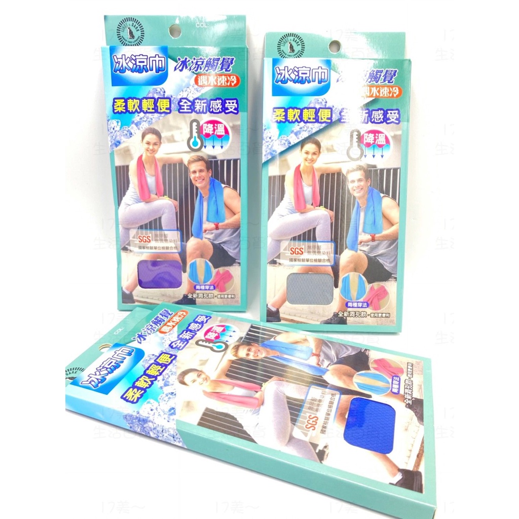附發票17美 生活 百貨 伍肆 LD-066 急速冰感 30*80 降溫 洞孔款 便利 沁涼 冰涼巾 | 蝦皮購物