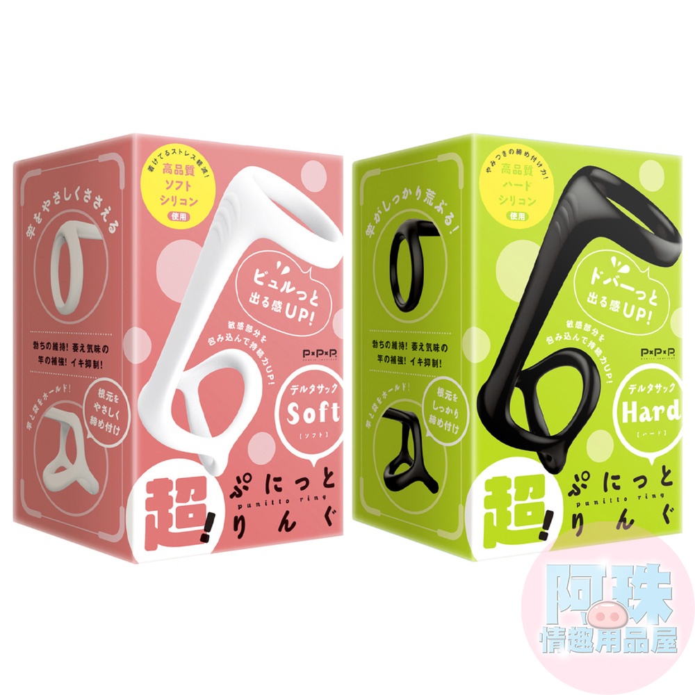 【阿珠情趣用品屋】EXE出品 日本PxPxP 超！彈力套環三角鎖精套(軟版、軟版)鎖精環 男用環 猛男環 延時環 | 蝦皮購物