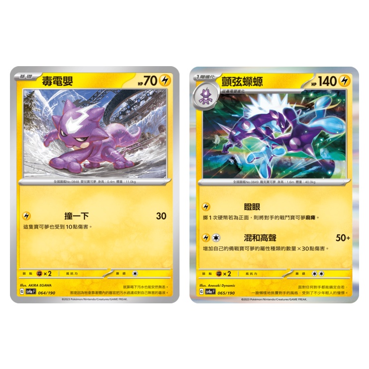 【AD】寶可夢 PTCG 中文版 SV4a 064 電音嬰 065 顫弦蠑螈 SV3 037 038 | 蝦皮購物