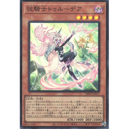 【卡の家】 遊戲王 DBVS-JP017 百夫騎士團 從騎士特露迪亞 (亮面) | 蝦皮購物