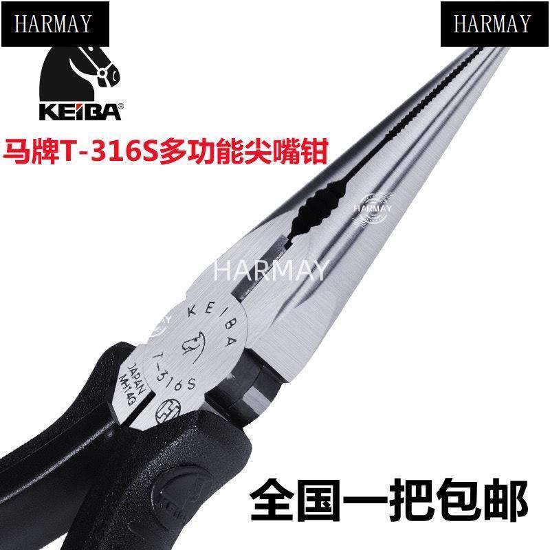💯台灣出貨💯馬牌KEIBA T-316S電工剪線銅鋁加硬尖嘴鉗子合金鋼剝線多功能 | 蝦皮購物