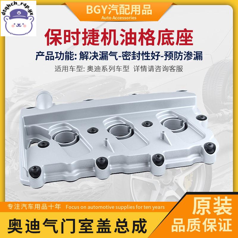 【訂金，詳情聯繫客服】奧迪發動機氣門室蓋總成a6a4a33qa74g卡宴大眾邁騰老款蒙迪歐 | 蝦皮購物