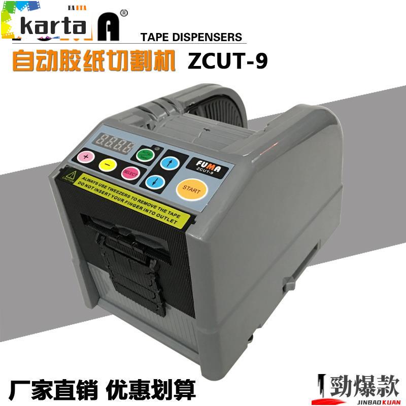 王炸*FUMA原裝正()*品ZCUT-9全自動膠紙切割機 膠帶切割機 自動簿膜切割機 | 蝦皮購物