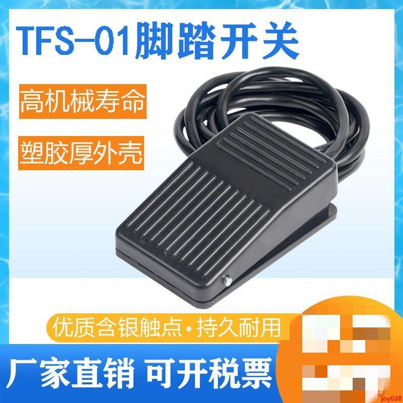 #熱賣#【腳踏開關】TFS-01腳踏開關自復位220V腳踩式踏板開關帶航空插頭 | 蝦皮購物