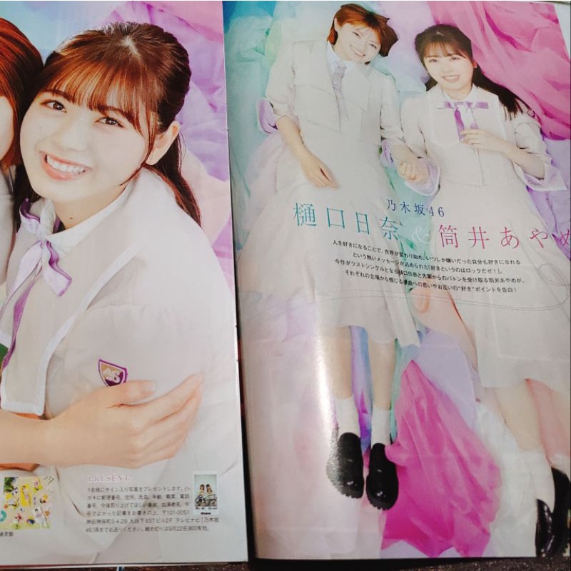 樋口日奈x筒井あやめ【售】雜誌切頁 TVNAVI 2022.10 乃木坂46 | 蝦皮購物