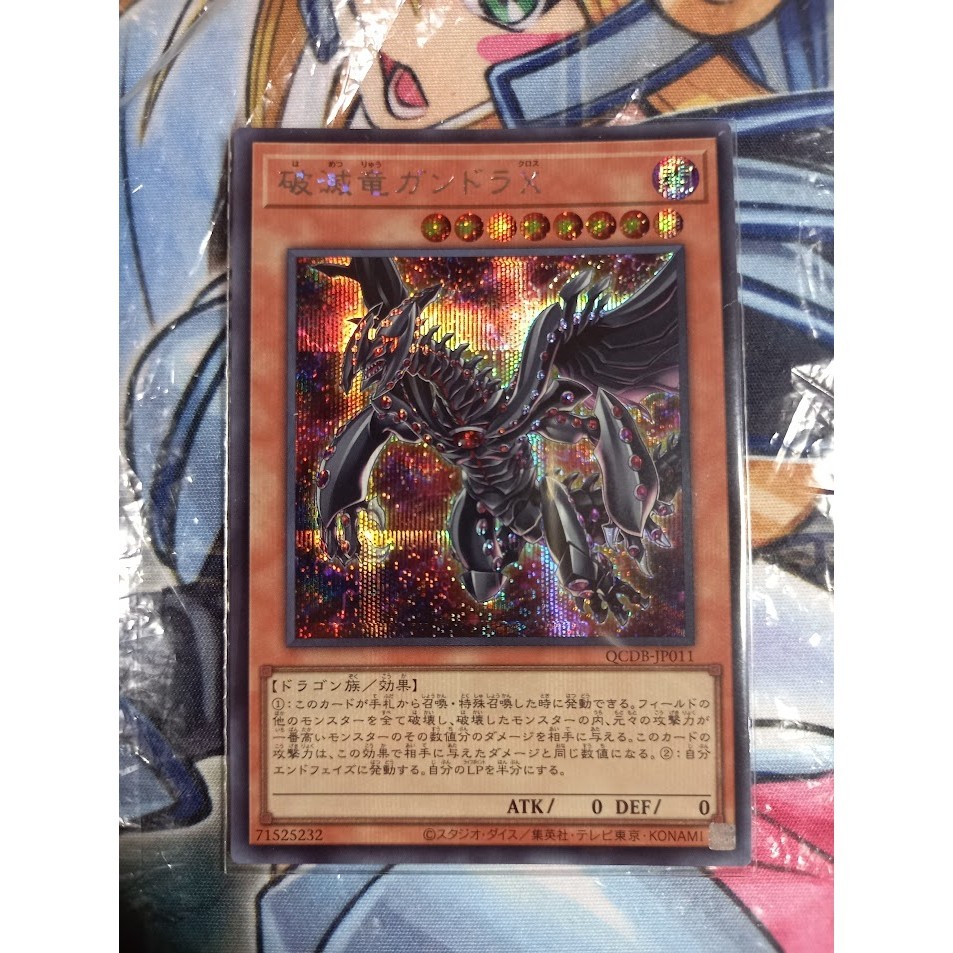 遊戲王 QCDB-JP011 破滅龍 剛多拉X (半鑽) | 蝦皮購物
