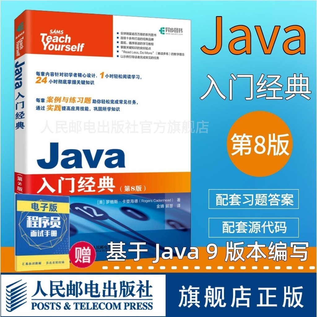 【全新書】【旗艦店全新書】Java入門經典第8八版Java9語言程序設計基礎教 | 蝦皮購物
