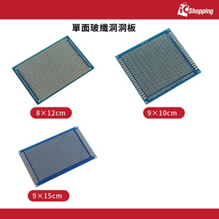 iCShop 單面玻纖洞洞板 萬用板 萬能板 線路板 實驗板 試驗板 PCB板 玻纖板 | 蝦皮購物
