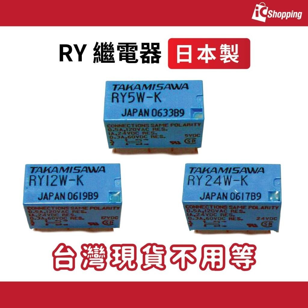 iCShop－RY 繼電器 RELAY 日製 TAKAMISAWA RY5W-K RY12W-K | 蝦皮購物