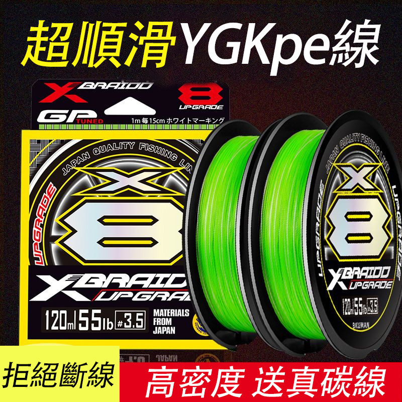 日本進口原絲 8編 120米 YGKPE線 0.6-6.0號 超順滑耐磨pe釣線 釣魚線組 釣線 魚線 釣魚 路亞pe線 | 蝦皮購物