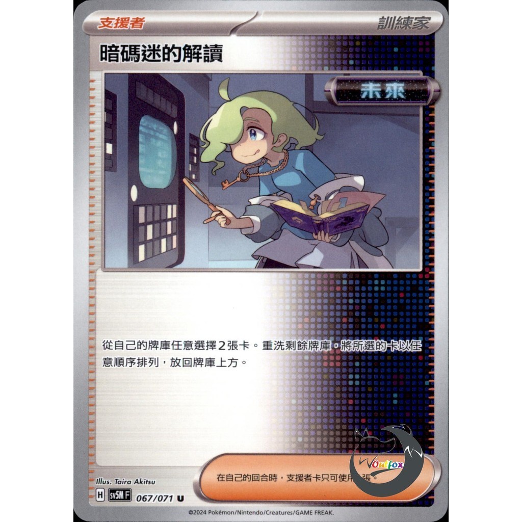 【奧特狐桌遊】現貨 PTCG 暗碼迷的解讀 SV5M U 067/071 中文版 寶可夢集換式卡牌遊戲 | 蝦皮購物