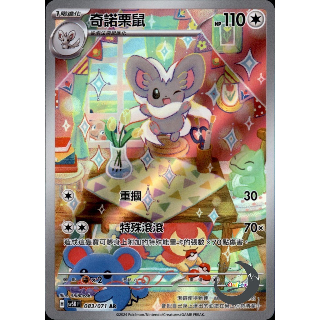 【奧特狐桌遊】現貨 PTCG 奇諾栗鼠 SV5K AR 083/071 中文版 寶可夢集換式卡牌遊戲 | 蝦皮購物