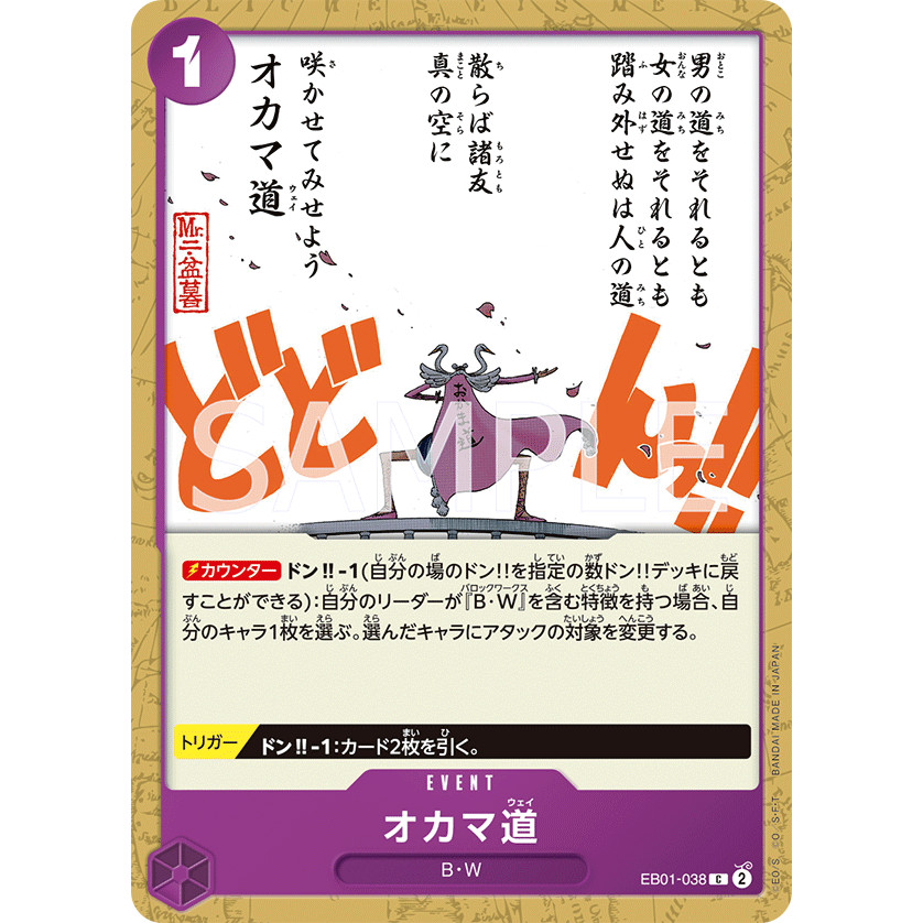 【OPCG大拍賣】人妖道 C EB01-038 航海王 TCG 回憶收藏 One Piece 海賊王 | 蝦皮購物