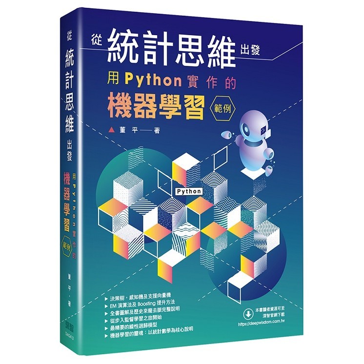 從統計思維出發： 用python實作的機器學習範例【電腦】【優質新書】 蝦皮購物 