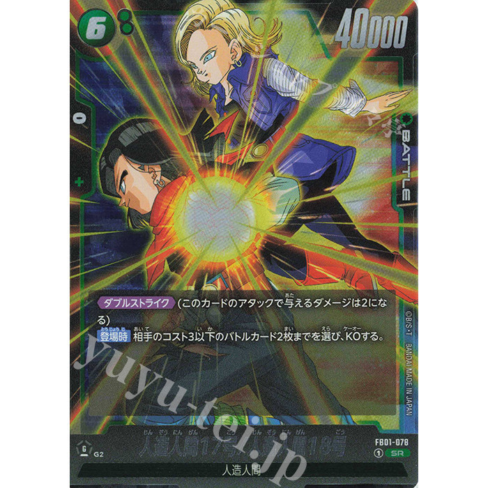 喬桌遊 SR 人造人17号/人造人18号 FB01-078 七龍珠 龍珠超卡牌遊戲 DBSCG | 蝦皮購物