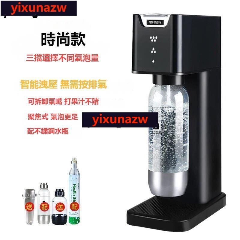 優品特價.思科尼詩蘇打水機家用自制汽水可樂打氣冷飲機奶茶店商用氣泡水機 （1氣泡水機1支帶氣氣瓶2支水瓶） | 蝦皮購物