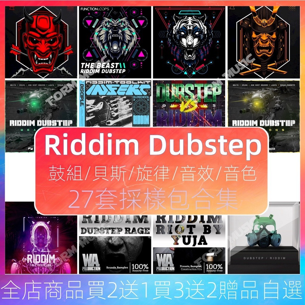 【音色專區】狂躁炸裂Riddim Dubstep采樣包Serum音色鼓組音效FL Studio音源 | 蝦皮購物
