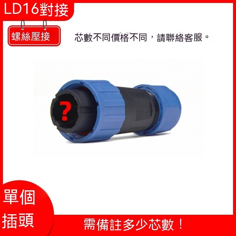 航空插頭接線 插座連接器 防水 航空插頭插座↫ 熱賣 免焊對接防水 航空 插頭 插座 接頭公母對插電線電纜接線芯 連接器 | 蝦皮購物