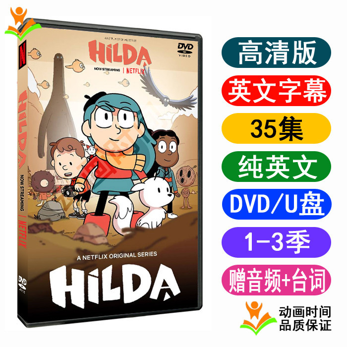 1-3季35集Hilda希爾達 車載視頻動畫光盤dvd英文字幕高清臺詞愛好收藏隨身碟0100 | 蝦皮購物