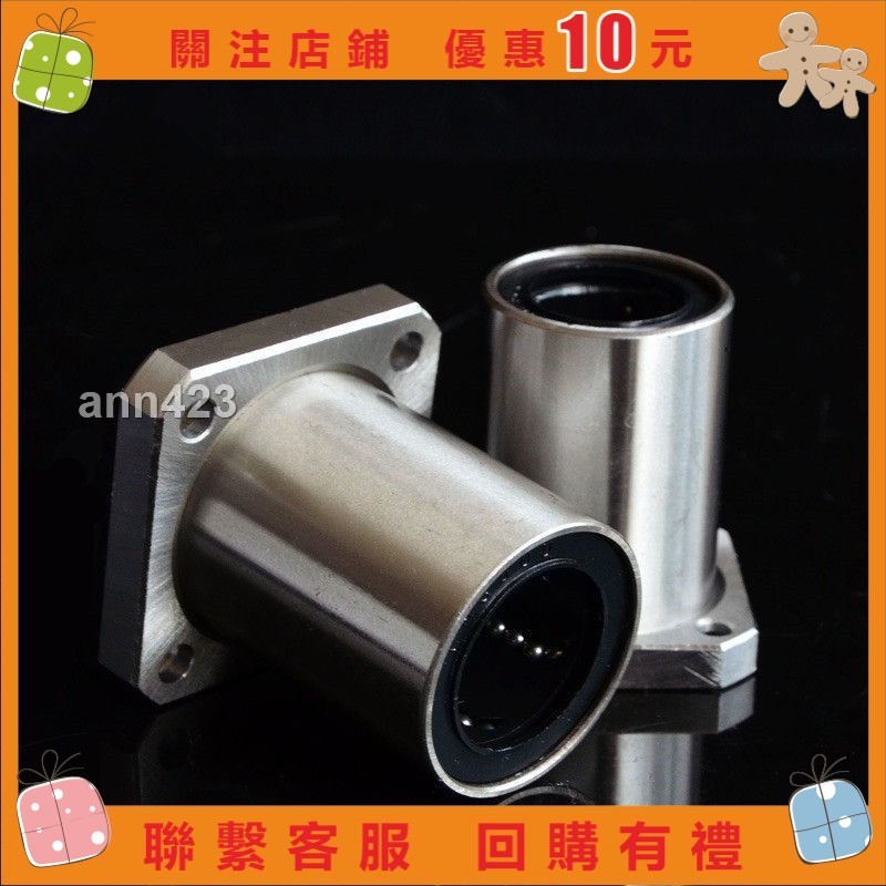 【白小白】 【五折】方法兰直线轴承LMK6 8 10 12 16 2025UU方形运动轴承滑动 | 蝦皮購物