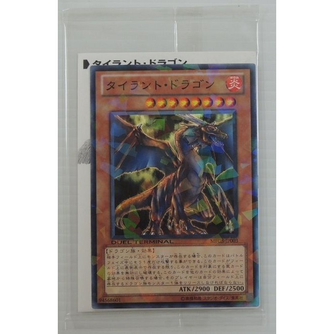 暴君龍(台南商編MFC3-JP003書卡普鑽9633) | 蝦皮購物