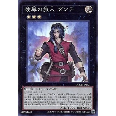 遊戲王單卡 QCCU-JP143 彼岸的旅人 但丁 (亮面) | 蝦皮購物
