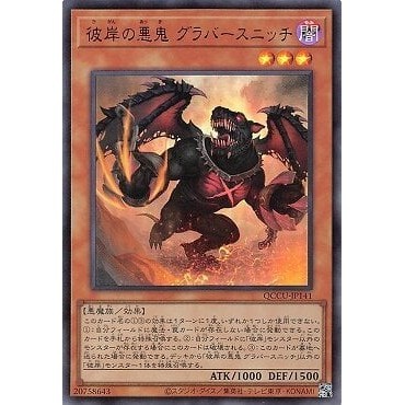 遊戲王單卡 QCCU-JP141 彼岸的惡鬼 格拉菲亞卡內 (金亮) | 蝦皮購物