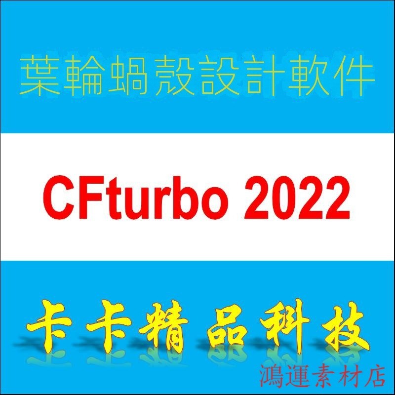 【實用軟體】泵水力軟件 CFTurbo 2022 2021/PumpLinx 4.6 資料視頻教程 PLJP | 蝦皮購物