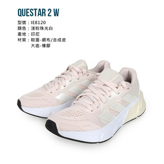 ADIDAS QUESTAR 2 W 女慢跑鞋( 運動 愛迪達 輕量「IE8120」 淺粉珠光白 | 蝦皮購物