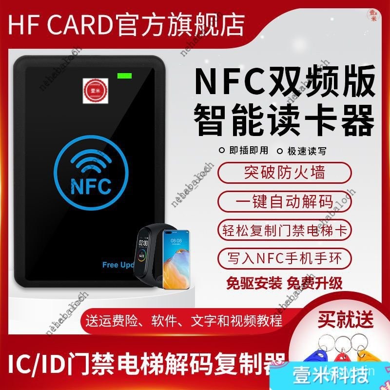 【精品熱賣】通用icid門禁卡複卡器nfc解碼器複製加密讀寫器小區電梯卡扣 LOQB | 蝦皮購物