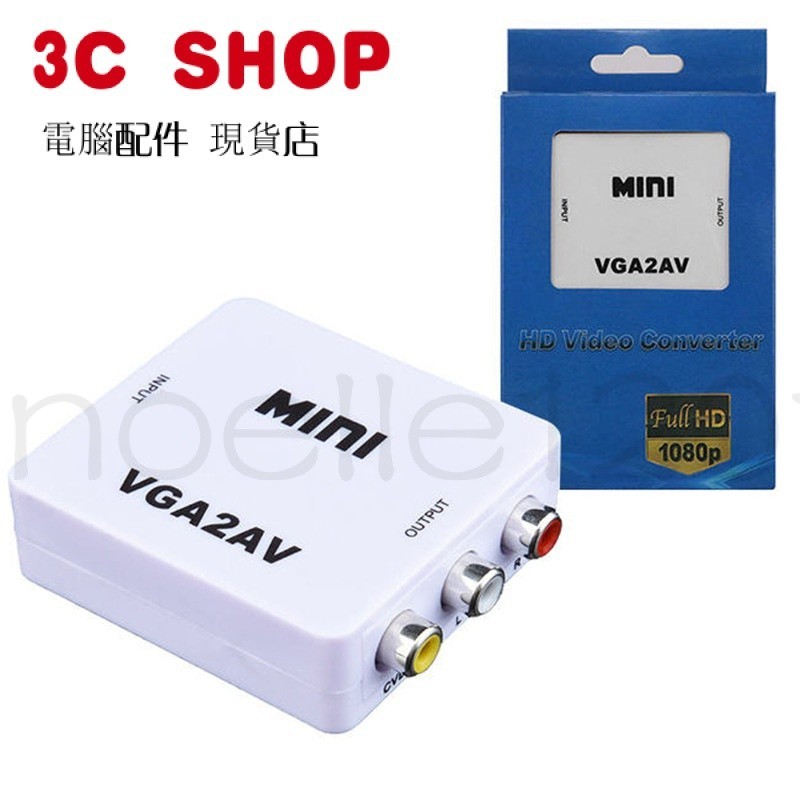 臺灣公司貨 MINI VGA轉AV轉換器 錄像機接老電視轉換綫 轉音視頻VGA2VGA | 蝦皮購物