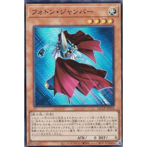 遊戲王單卡 QCCP-JP056 光子跳躍者 (亮面) | 蝦皮購物