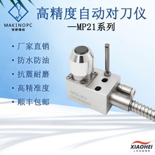 小黑#加工中心對刀儀數控機床cnc對刀器斷刀檢測雕刻機MP21-10牧野精控 | 蝦皮購物