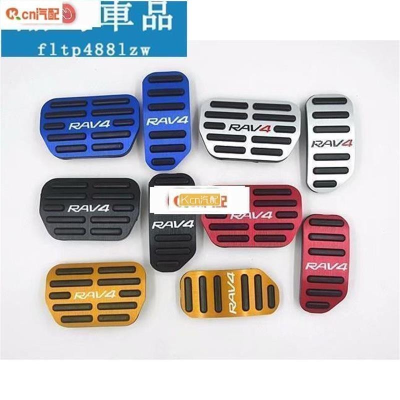 適用於油門剎車踏板 RAV4油門踏板 14-18款RAV4剎車踏板 TRD免打孔腳踏板 改裝踏板 | 蝦皮購物
