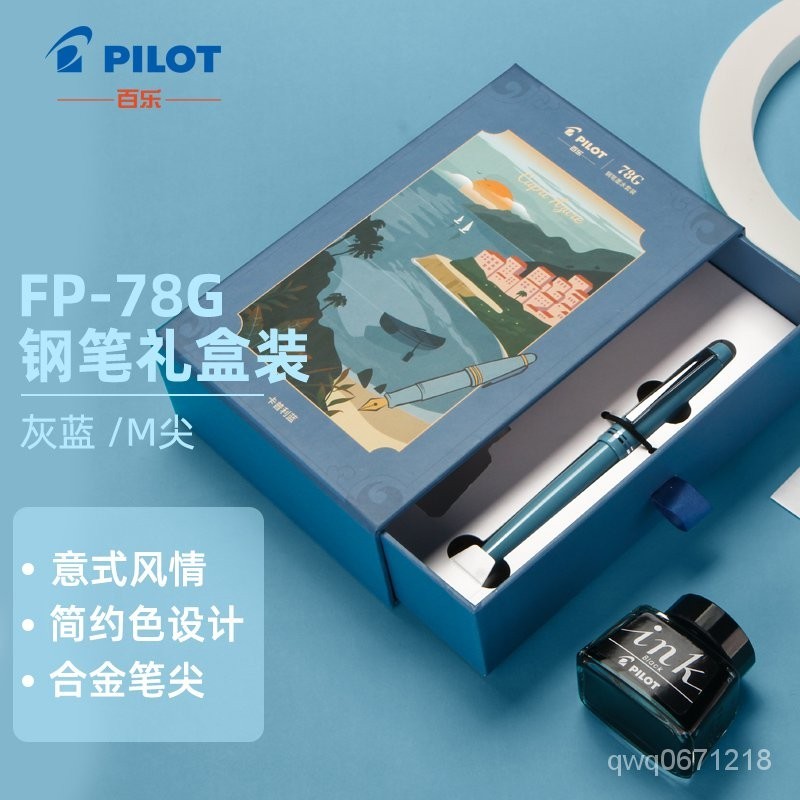 【精裝鋼筆】百樂（PILOT）FP-78G鋼筆禮盒裝 M尖商務簽字筆學生練字送禮鋼筆墨水意式風情套裝 藍灰 | 蝦皮購物