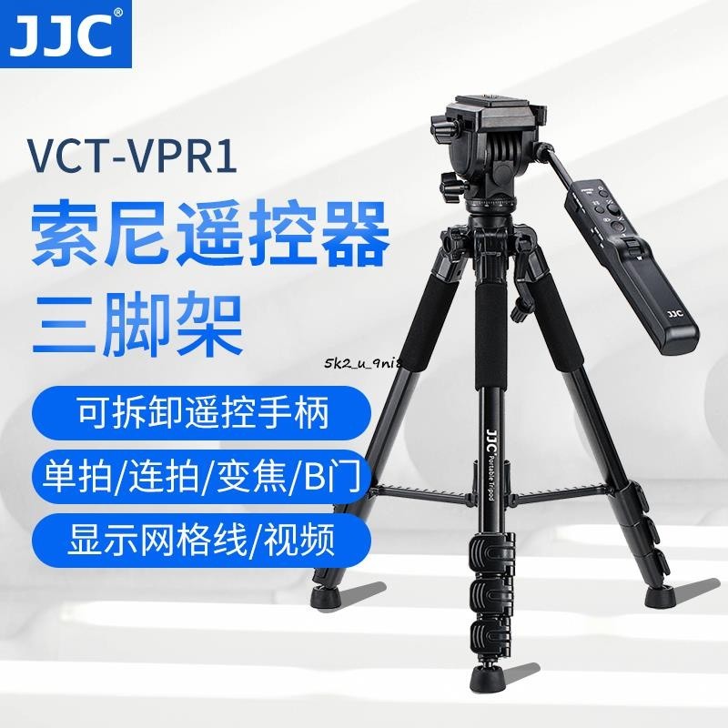 JJC適用索尼VCT-VPR1含遙控器三腳架A7M3A7RM4/2/IIIa7R5A7M4A6000FX3AX7 | 蝦皮購物