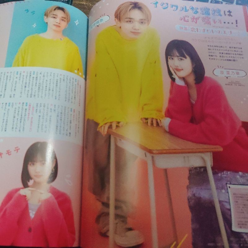 宮世琉彌x原菜乃華【售】雜誌切頁 Myojo 2024.4 宮世琉弥 | 蝦皮購物