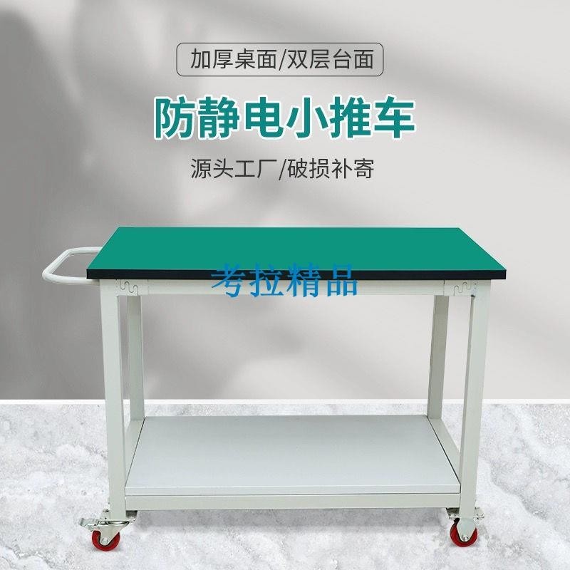 🔱考拉🔱防靜電工作臺//可移動雙層小手推車間帶輪物料 周轉輕型工作臺可定制FGHFJ | 蝦皮購物