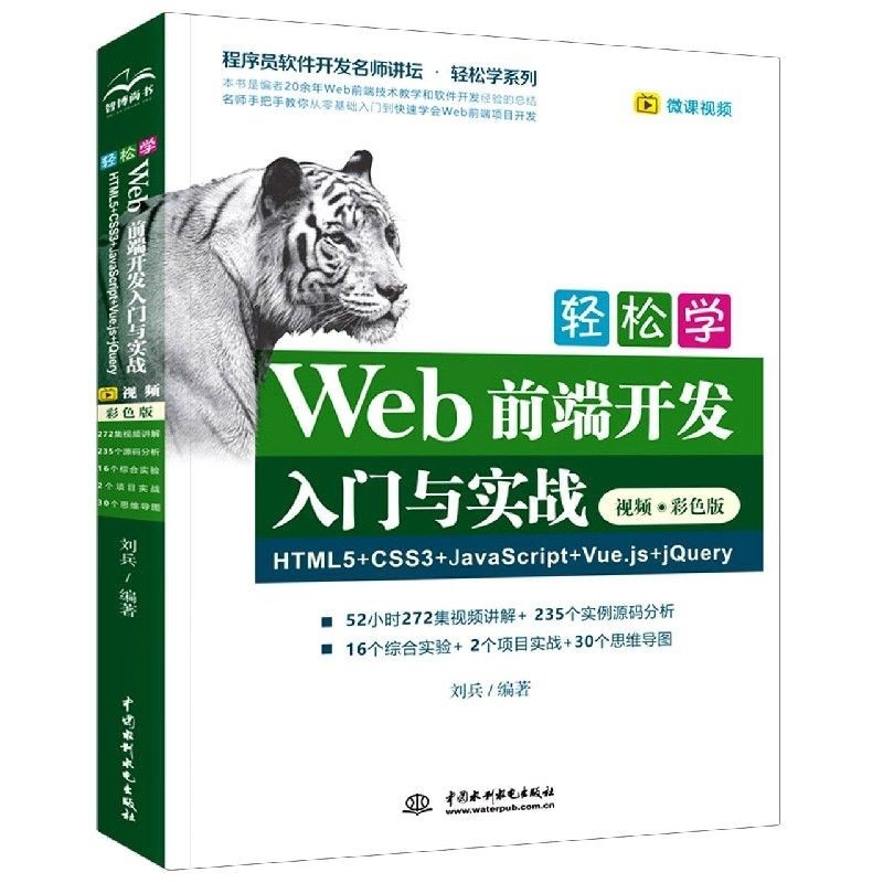 小百合全新 輕松學web前端開發入門與實戰html5css3javascriptvuejsjqu 蝦皮購物 8532