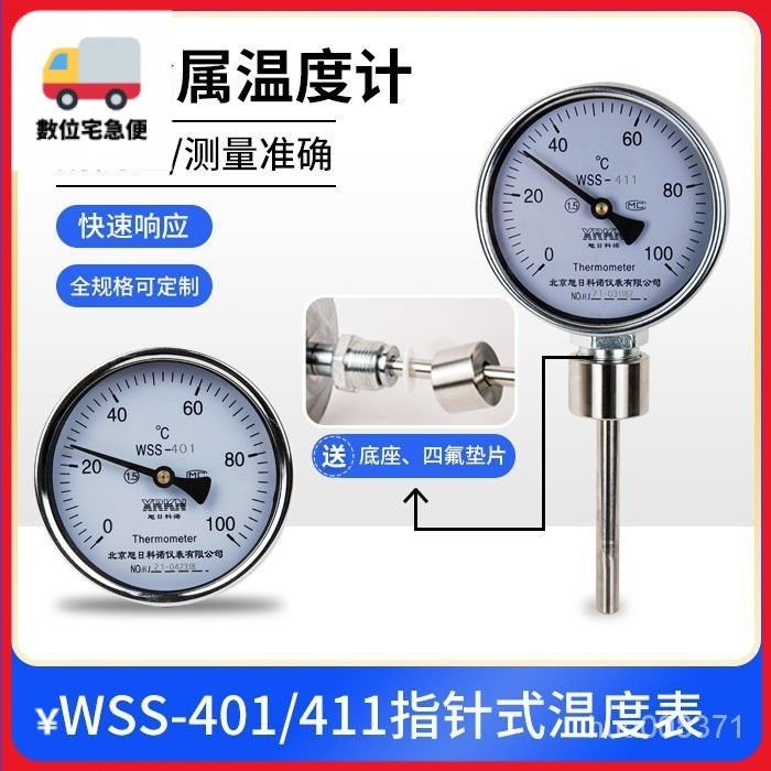 【優選免運】雙金屬溫度計WSS-401/411工業鍋爐管道指針不銹鋼萬嚮溫度錶500度 | 蝦皮購物