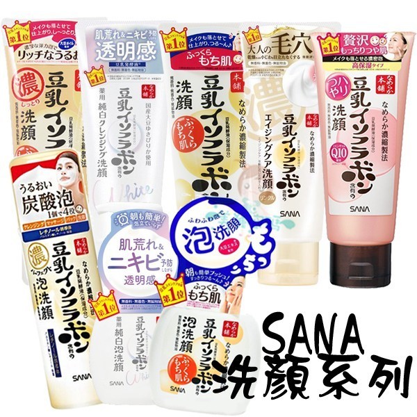 SANA 豆乳 濃潤.美肌超保濕洗面乳150g Q10 煥白 洗顏慕斯 緊緻潤澤 清爽【美麗密碼】 | 蝦皮購物