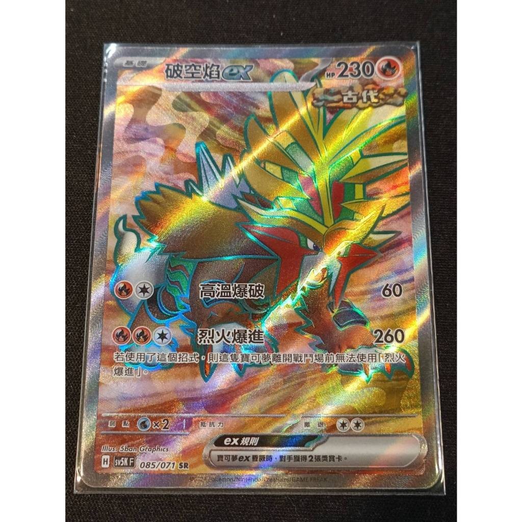 【窩作夥】 SV5k 085 破空焰 ex SR 高版本 寶可夢 PTCG 中文版 | 蝦皮購物