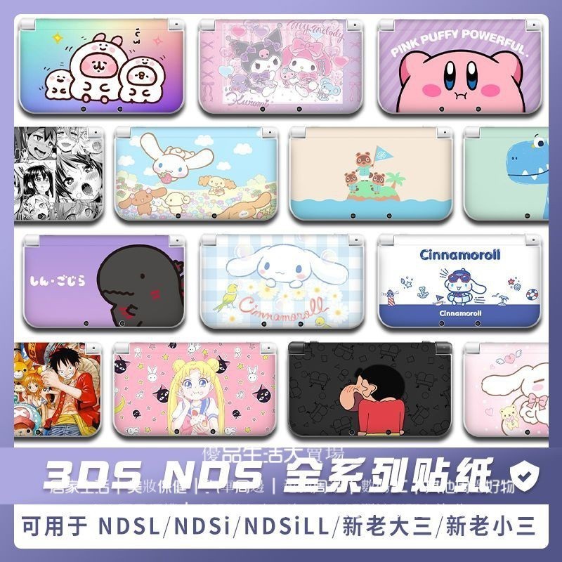NEW3DSLL貼紙NDSI Lite NDSiLL痛貼貼膜保護殻老大三痛機XL新小三痛貼 易貼易撕不留殘膠 多款可選 | 蝦皮購物