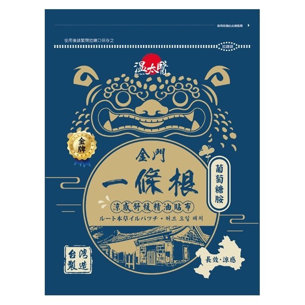 溫太醫一條根舒緩精油貼布(葡萄糖胺)【三友藥妝Tomod's】 | 蝦皮購物