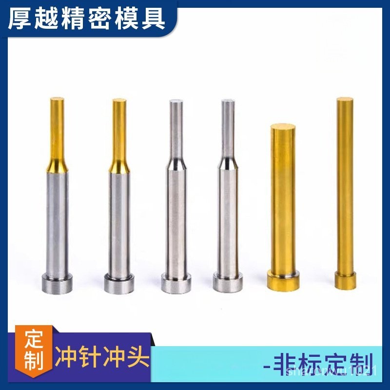 模具衝針衝頭SKD11/SKH9/SKH51/DC53凹凸模 A/T衝 子母衝 異形衝 | 蝦皮購物