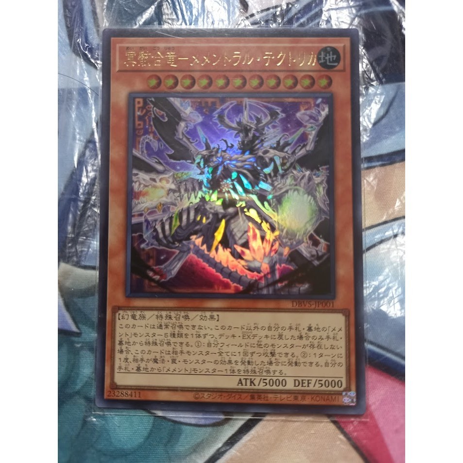遊戲王 DBVS-JP001 冥骸合龍 記憶物冥地王龍 (金亮) 501 | 蝦皮購物